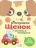 Щенок