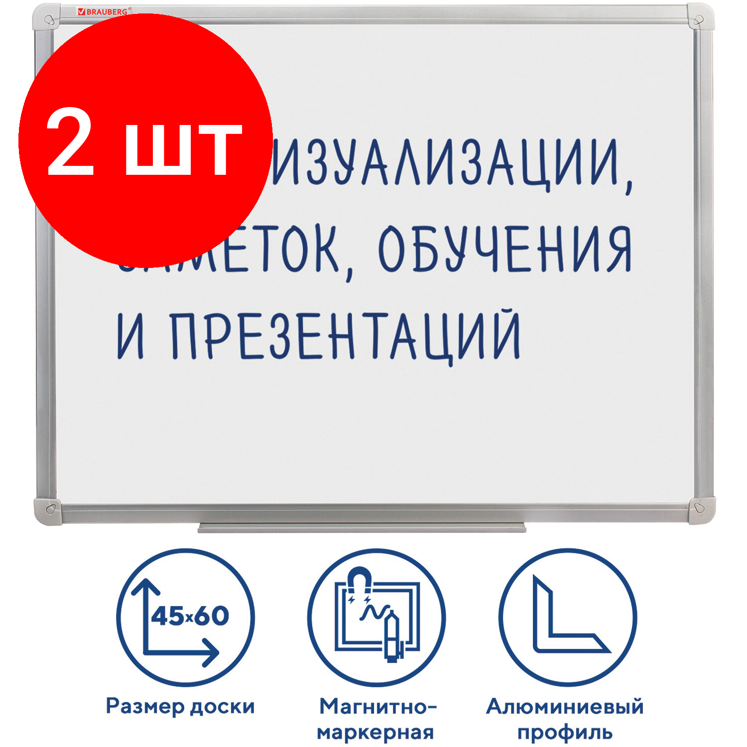 Комплект 2 шт, Доска магнитно-маркерная (45х60 см), алюминиевая рамка, гарантия 10 ЛЕТ, BRAUBERG Стандарт, 235520