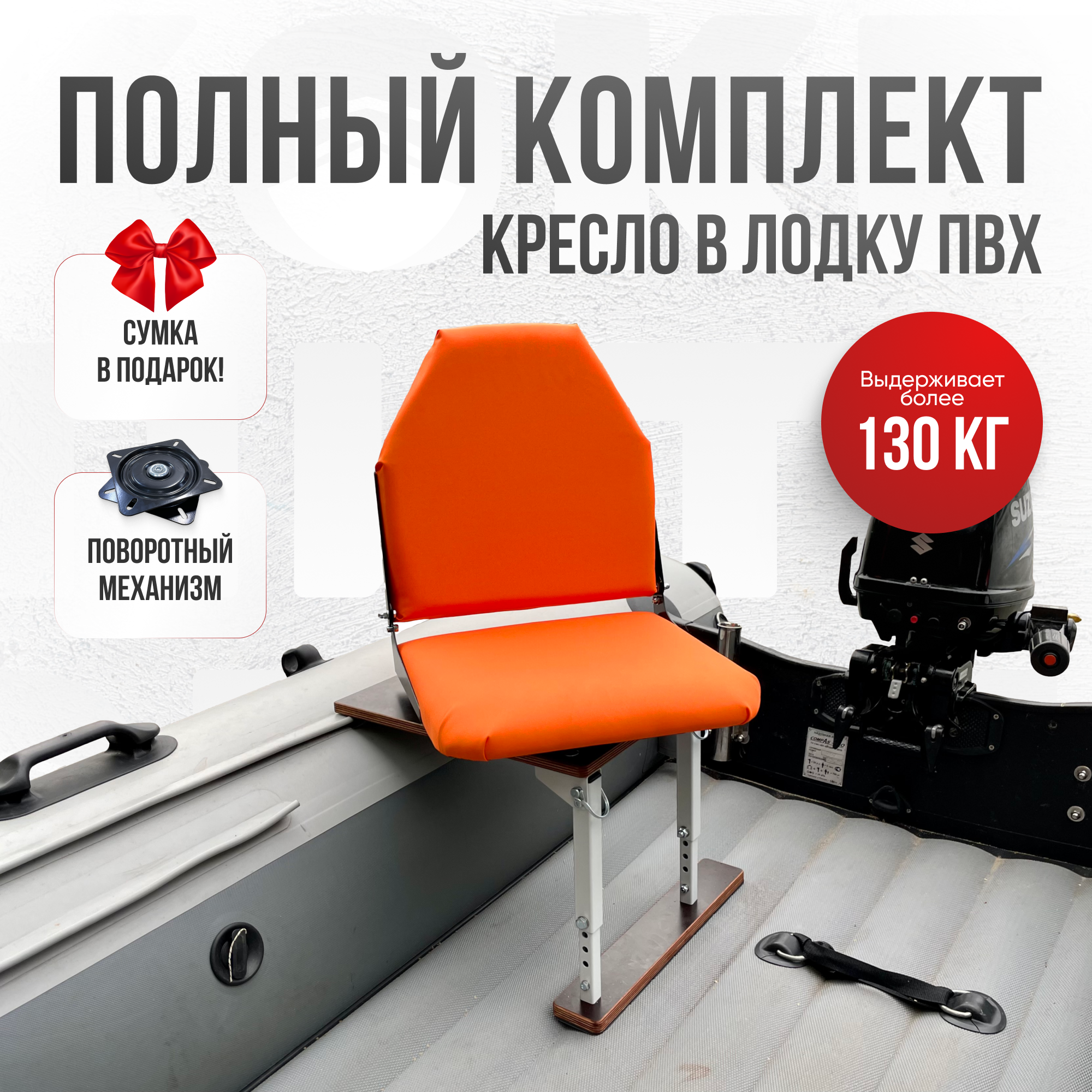 Кресло в лодку пвх полный комплект без занижения Кокпит, стойка без занижения из стали с порошковым покрытием