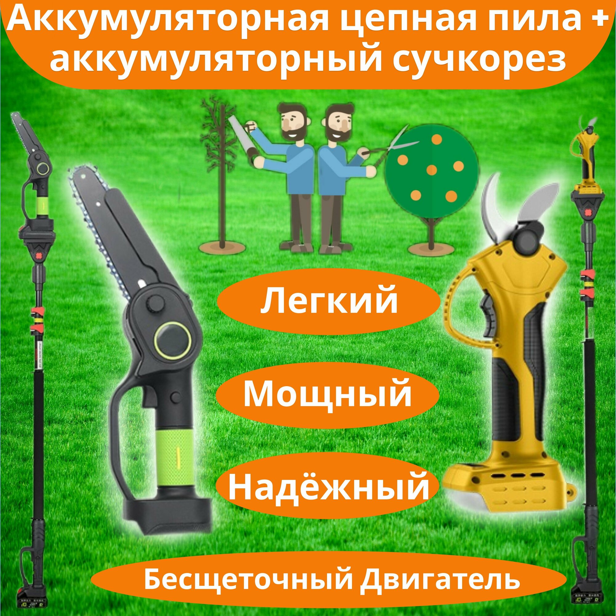 Сучкорез