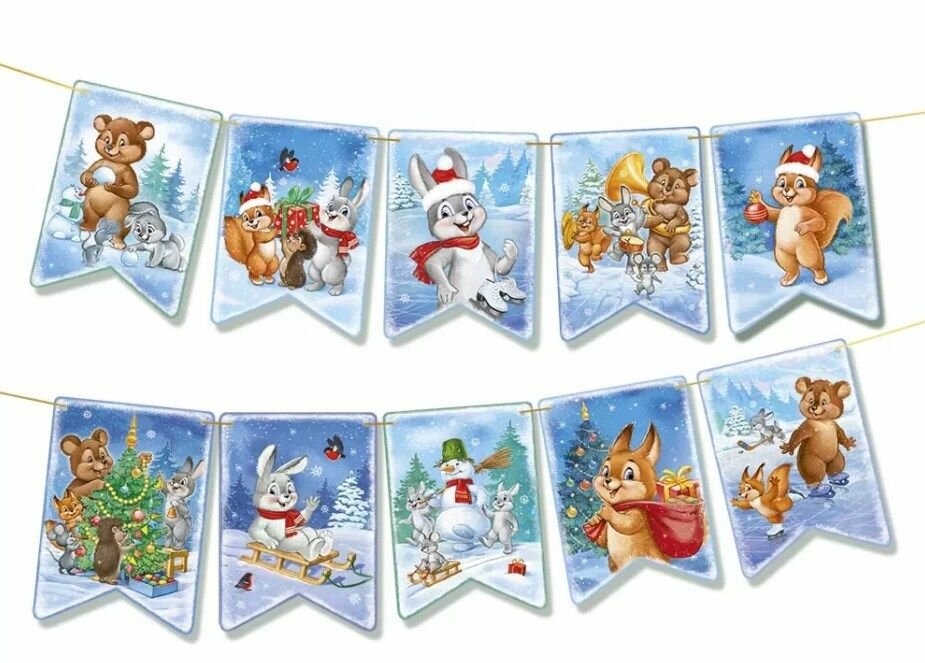 Растяжка новогодняя флажки "Уютная зима" (ретро-коллекция), рис. двусторонний, 280см