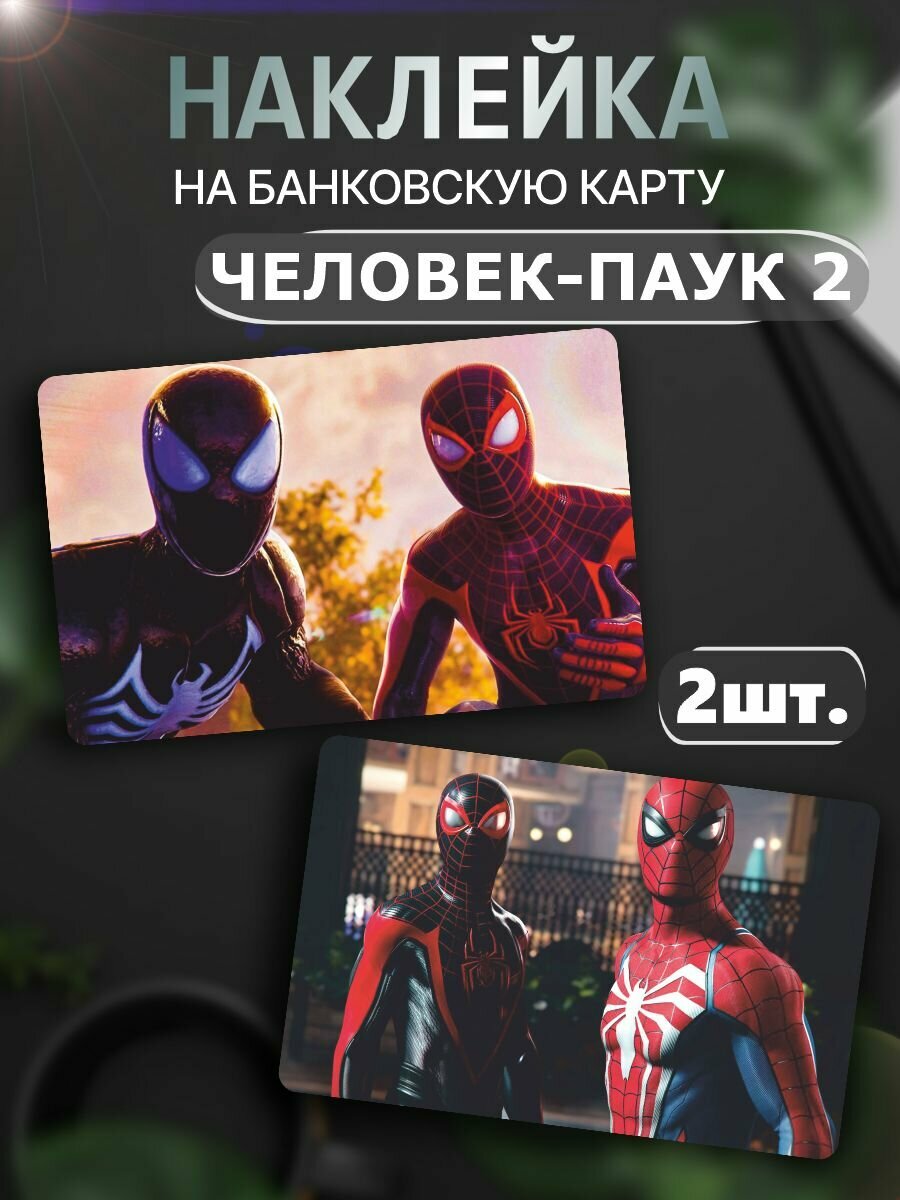 Наклейка на карту Человек-паук 2