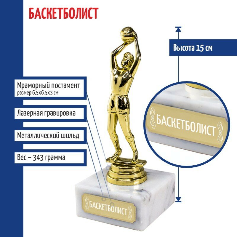 Статуэтка Баскетболист "Баскетболист" на мраморном постаменте (15 см)