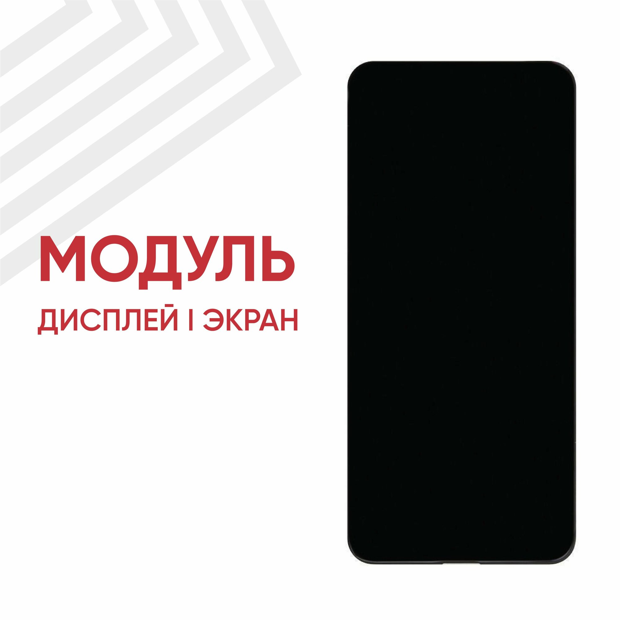 Модуль (дисплей и тачскрин) для телефона Huawei P Smart Z, Honor 9X, Y9S, Y9 Prime 2019, 6.59", 2340х1080 (Full HD), черный