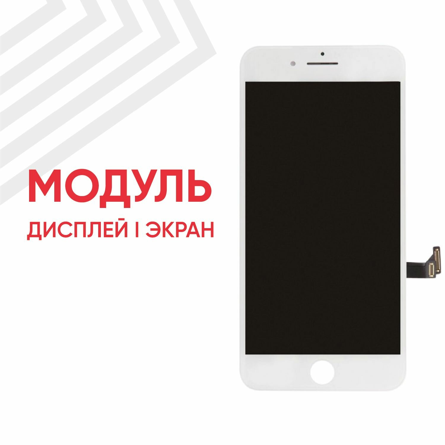 Модуль (дисплей и тачскрин) для телефона Apple iPhone 7 Plus, 5.5", 1920х1080 (Full HD), белый
