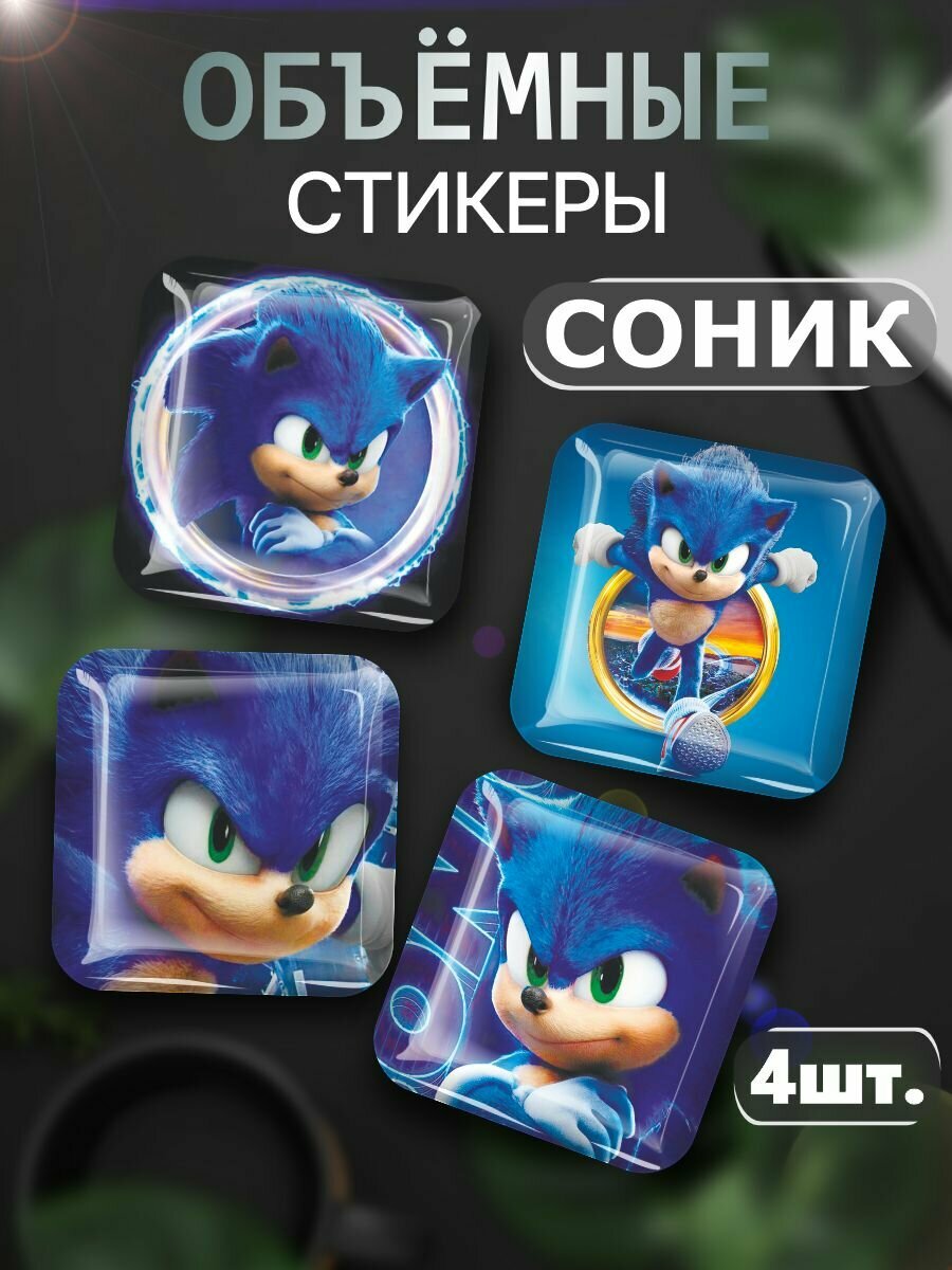 3D стикеры Соник Игра Sonic