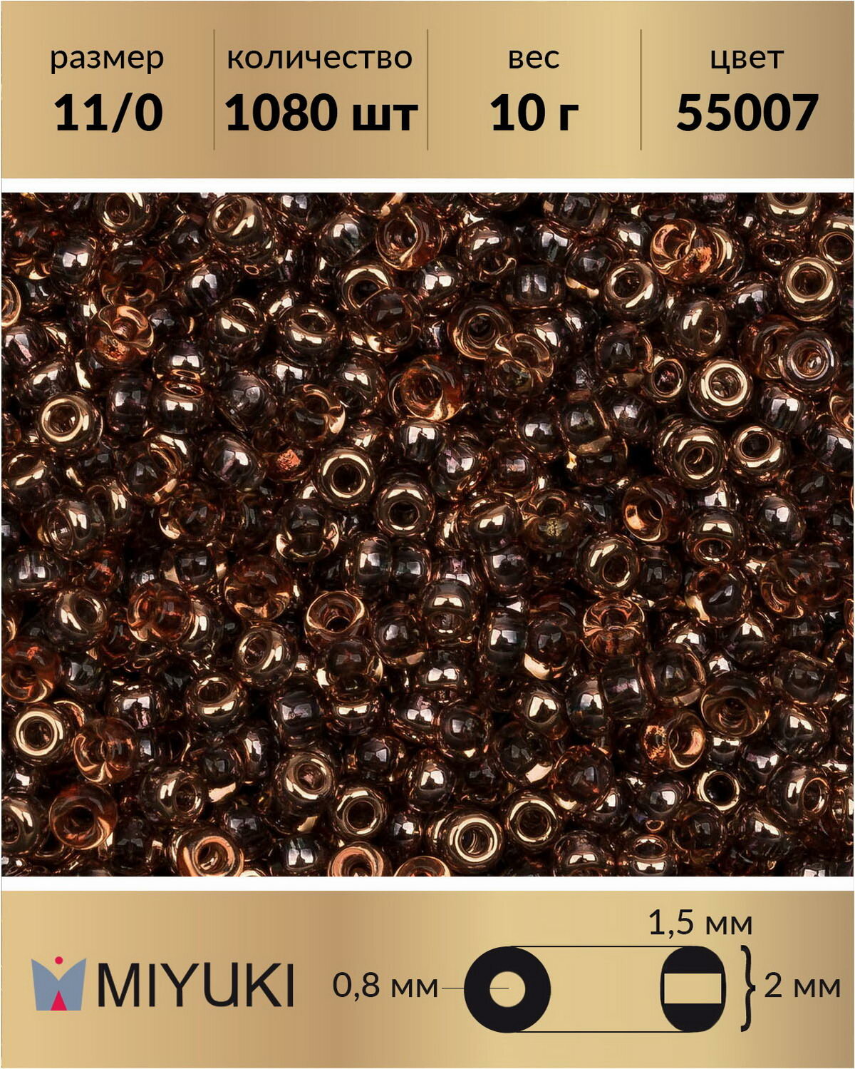 Бисер Miyuki, размер 11/0, цвет: Crystal Capri Gold (55007), 10 грамм
