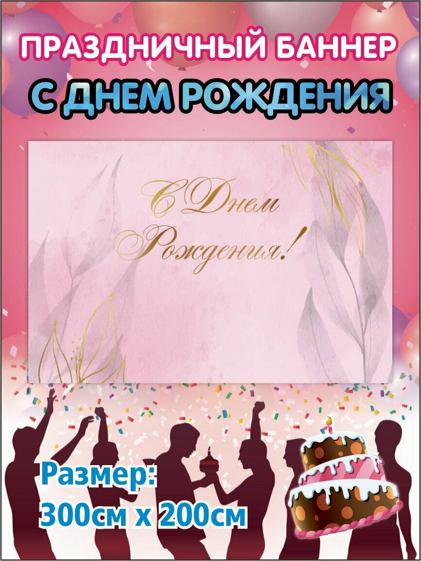 Фотофон яркий праздничный 300 см х 200 см без люверсов