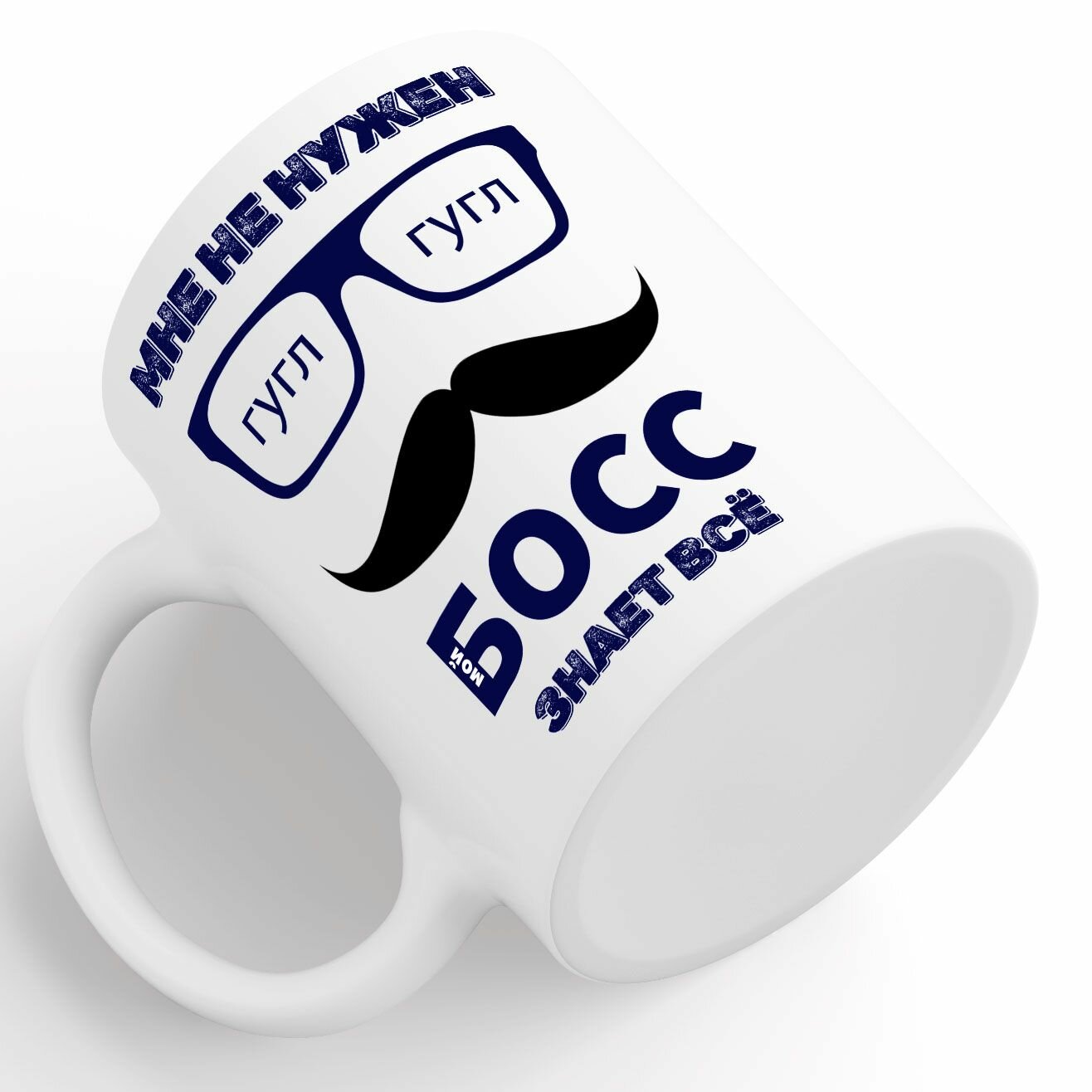 Кружка с приколом Мой Босс знает все