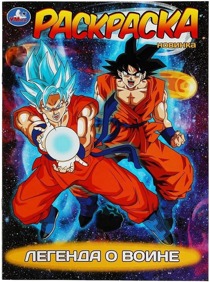 Легенда о воине (Раскраска, А4)