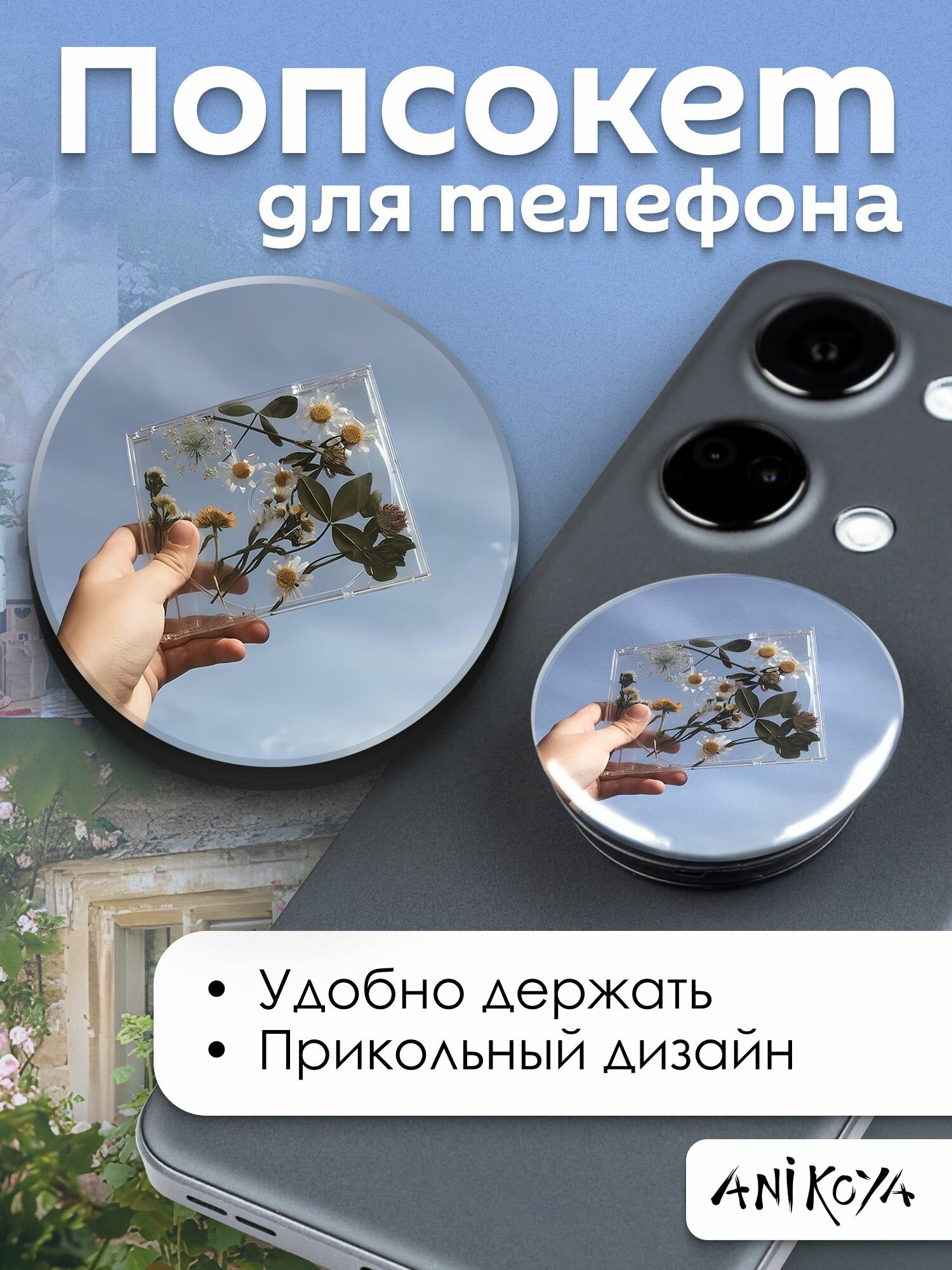 Держатель для телефона Гоблинкор