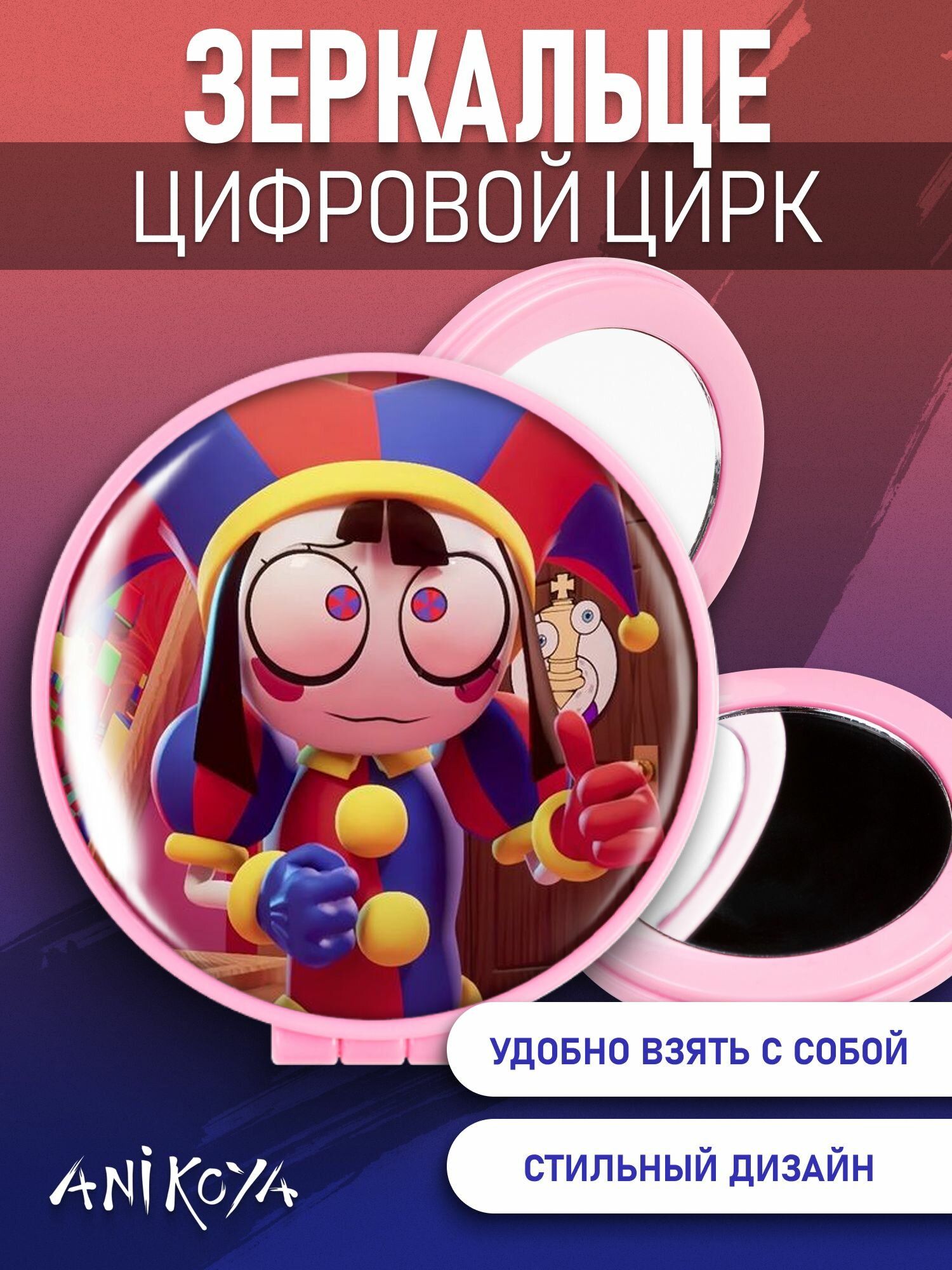 Зеркальце карманное складное Помни цифровой цирк