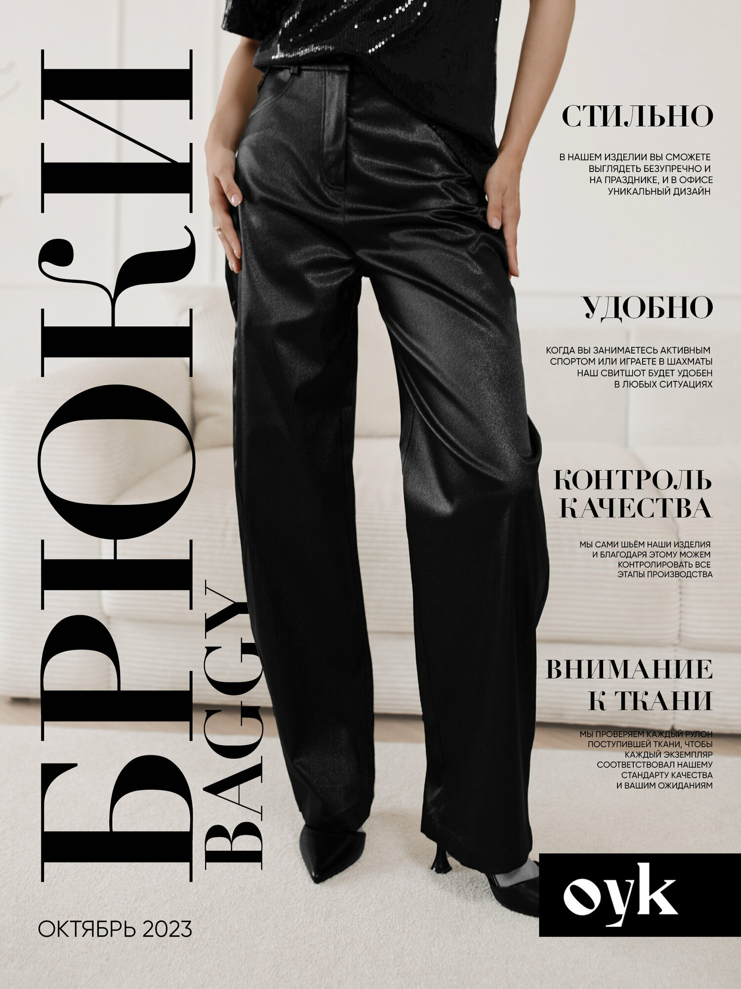 Брюки багги