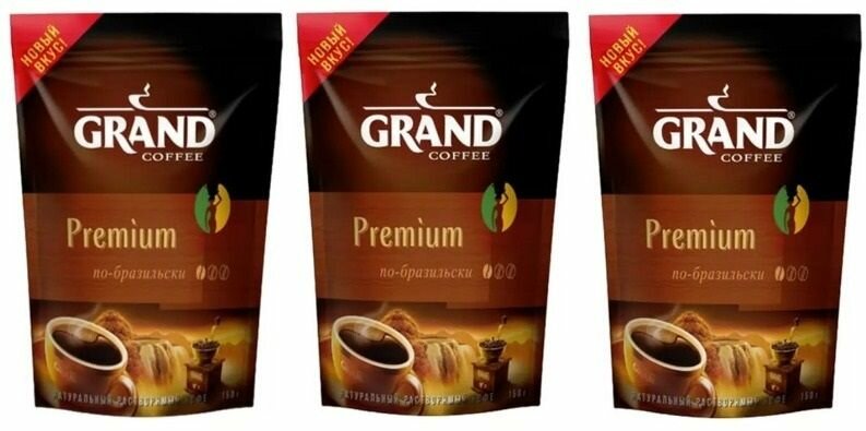 GRAND Кофе растворимый Premium по-бразильски, гранулированный, 150 гр, 3 шт