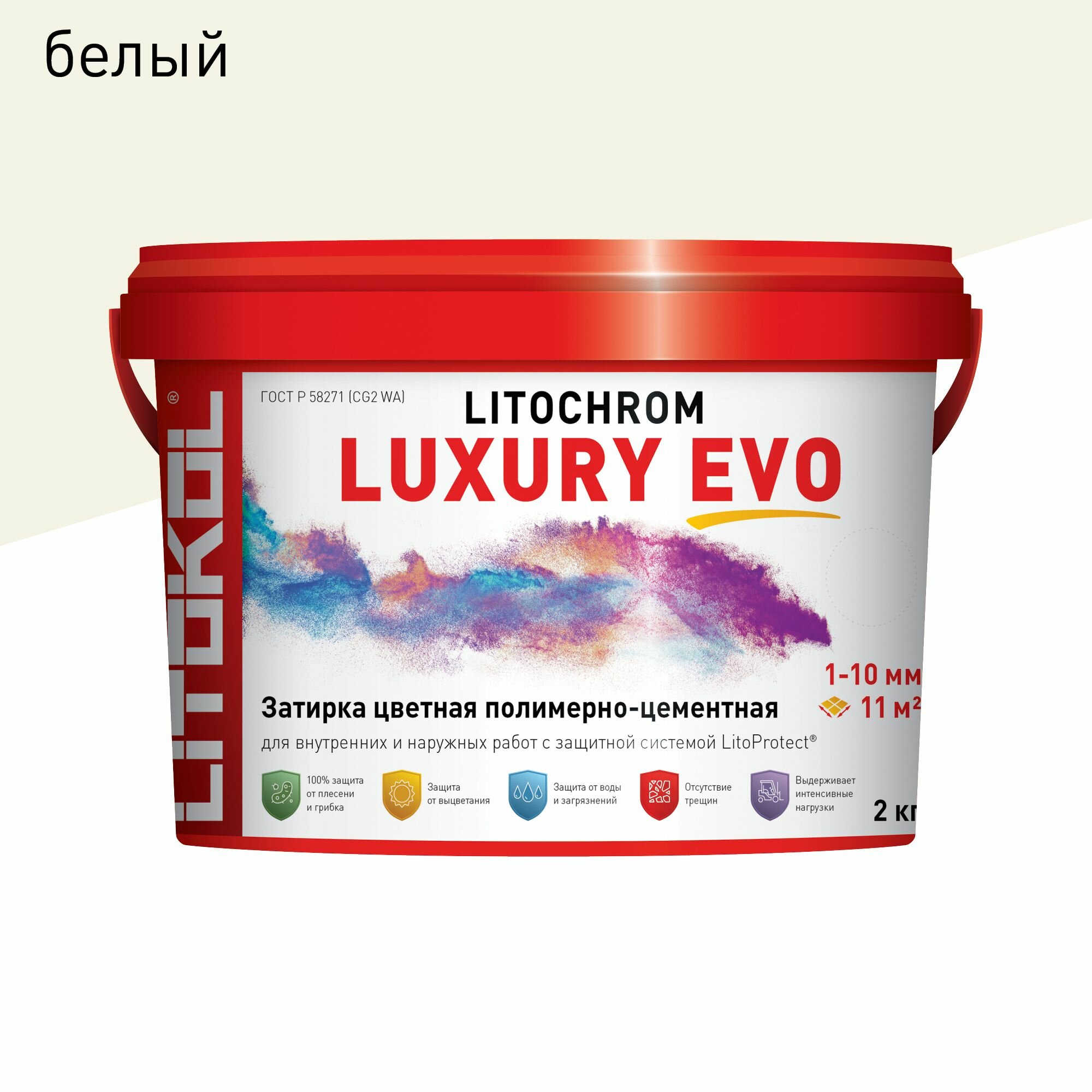 Затирка LITOKOL Litochrom Luxury EVO 1-10 мм 200 Белый 2 кг