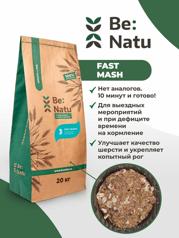 Be: Natu Fast mash безовсовая быстрая каша для лошадей, для ЖКТ, 20 кг