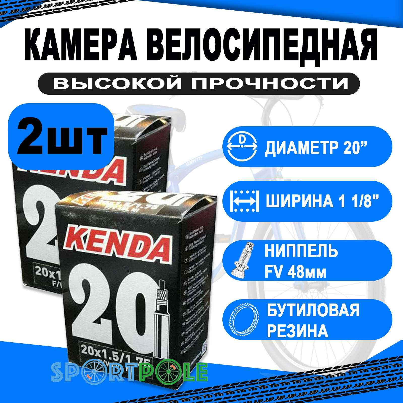 Комплект велокамер 2шт 20" спорт 48мм 5-511241 "узкая" 1 1/8" (28-451) (50) KENDA