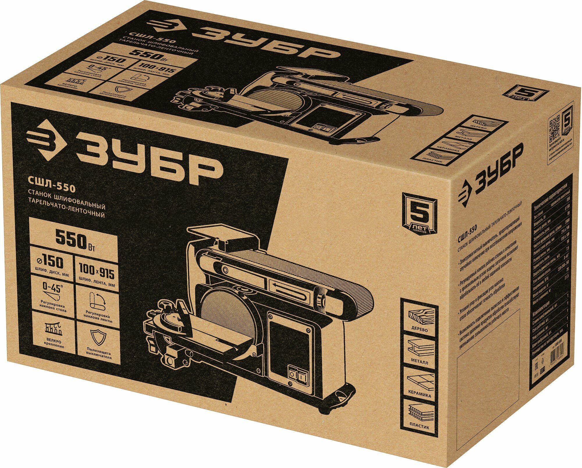 ЗУБР d 150 мм, 100 х 914 мм лента, 550 Вт, тарельчато - ленточный шлифовальный станок (СШЛ-550)