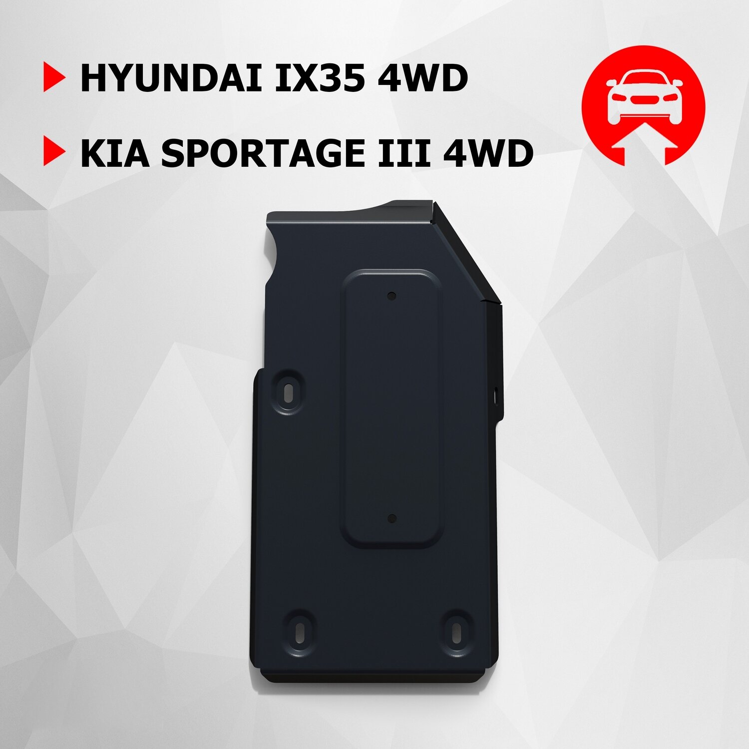 Защита редуктора АвтоБроня для Hyundai ix35 4WD 10-15/Kia Sportage III 4WD 10-16, сталь, с крепежом, 111.02829.1