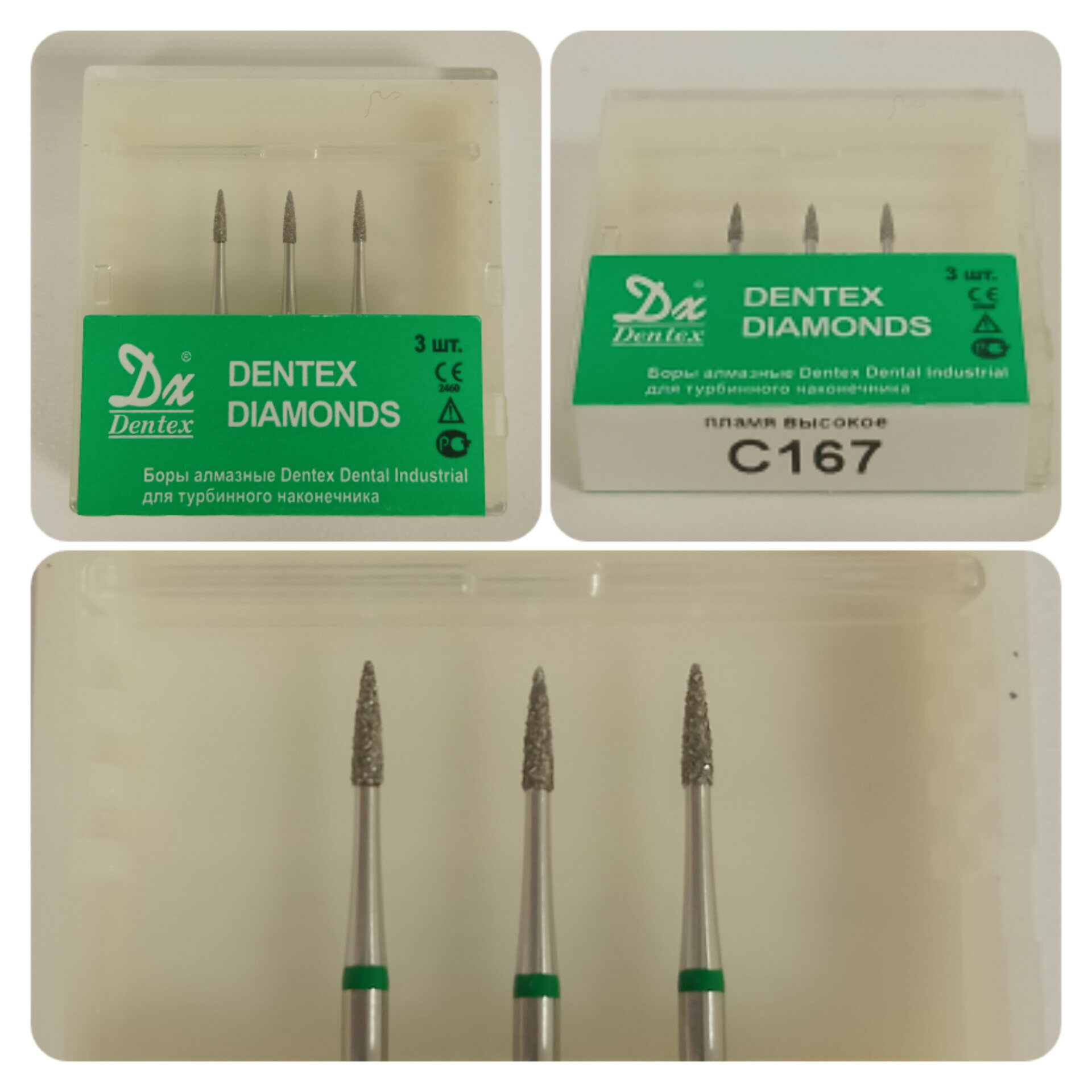 Боры стоматологические алмазные Dentex турбинные пламя высокое С167, зеленая насечка, 3 штуки
