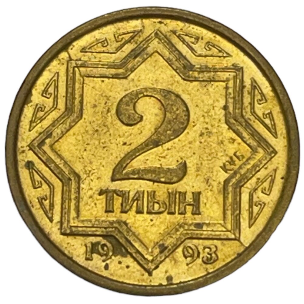 Казахстан 2 тиына 1993 г. (Br/Zn)