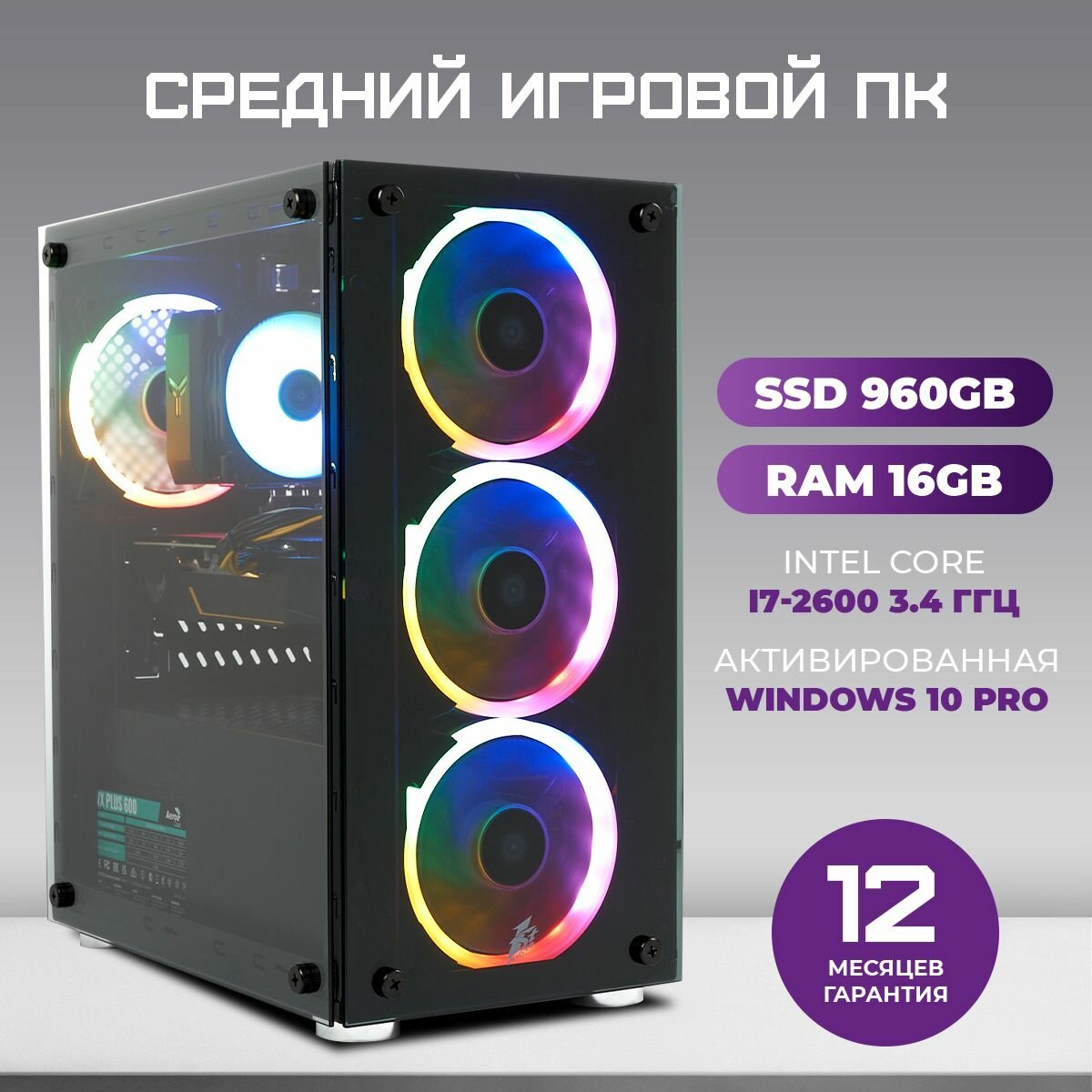 Игровой системный блок TREIDCOMPUTERS Игровой ПК Intel Core i7 2600,16 Гб DDR3, SSD 960 Gb,1050 TI 4 Gb