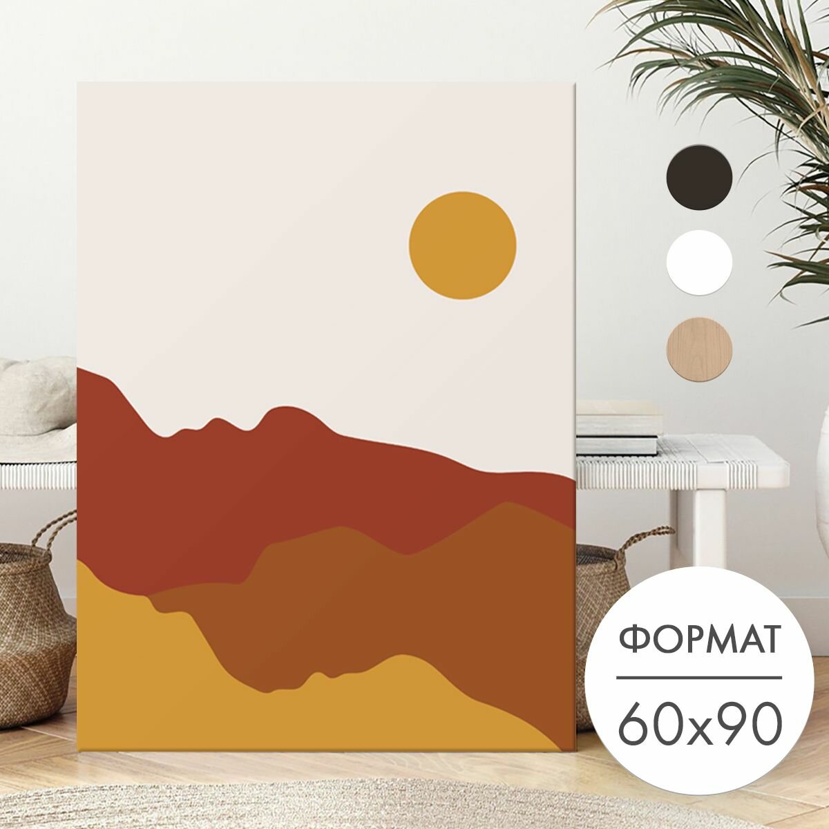 Постер 60х90 без рамки "Полдень" для интерьера