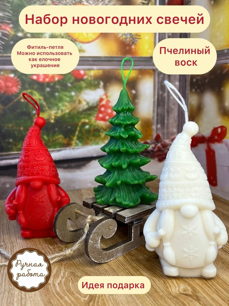 Набор Новогодних свечей