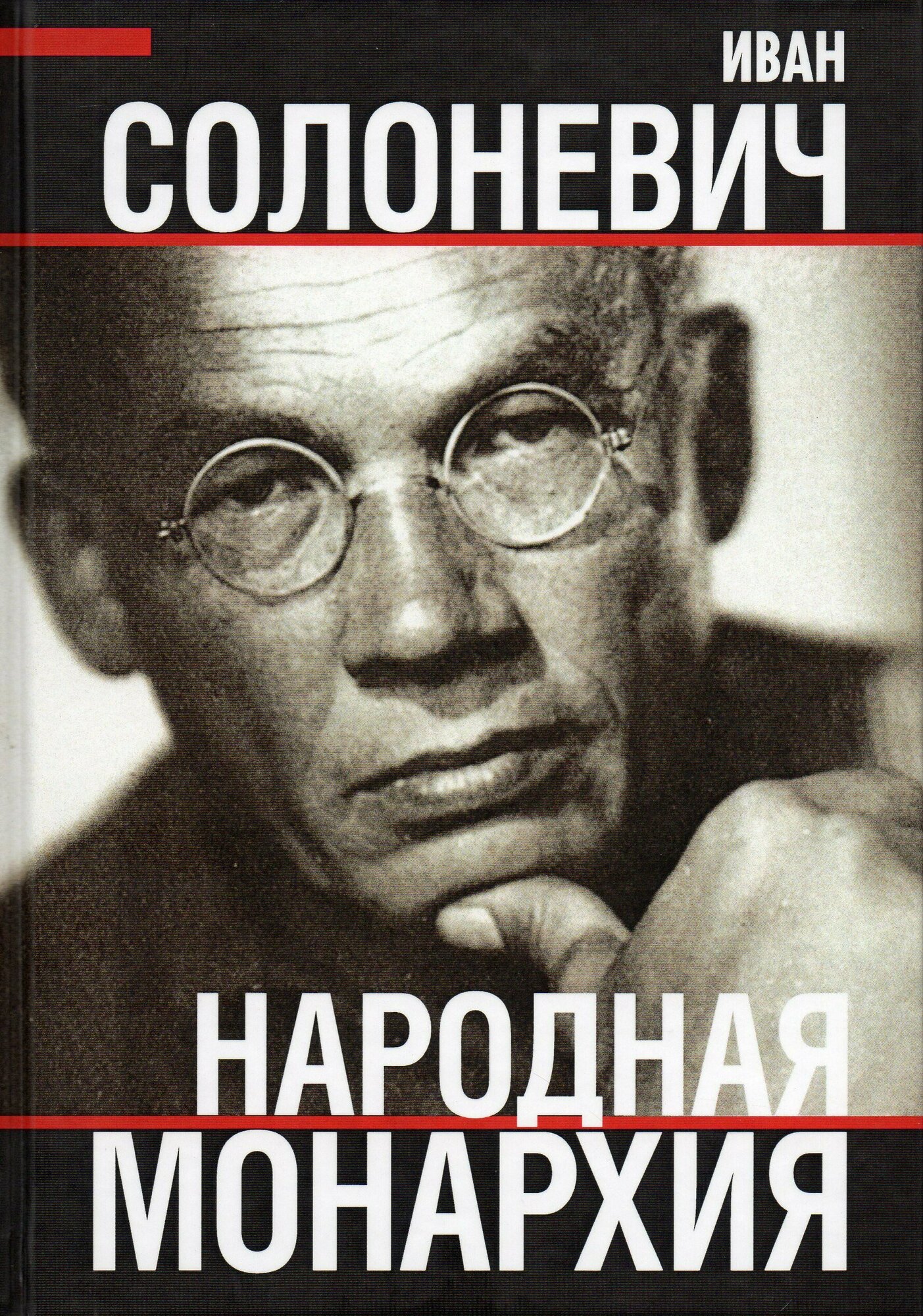 Народная монархия