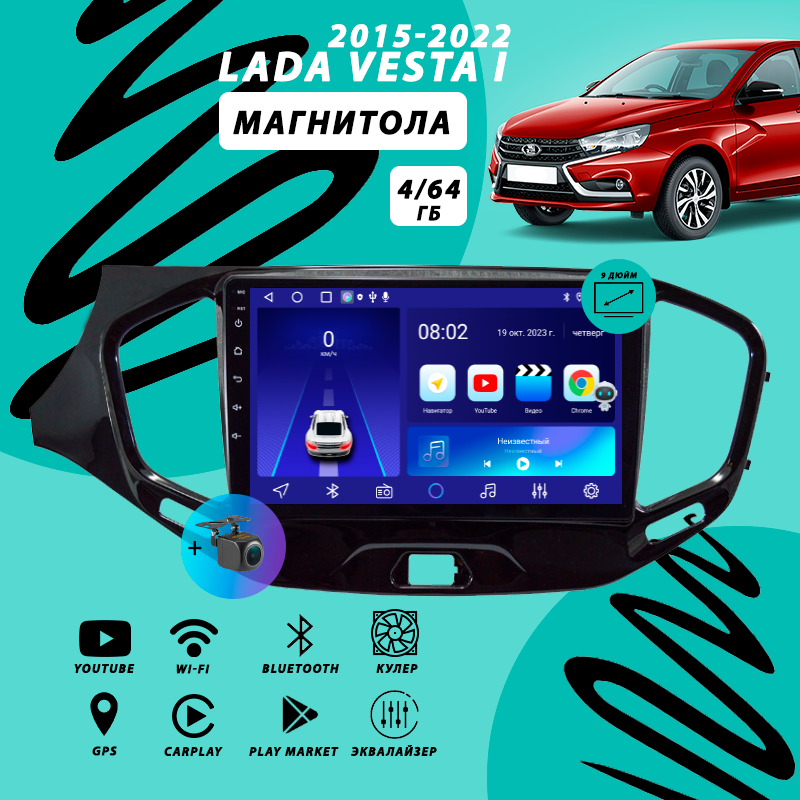 Магнитола Lada Vesta (2015-2022) 4Гб+64Гб/Android/Carplay/кулер/Wi-Fi/Bluetooth/2din/штатная магнитола