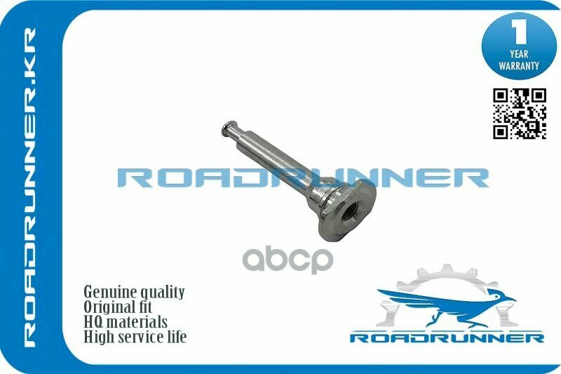 Направляющая суппорта ROADRUNNER арт. RR-43262-S3V-A01