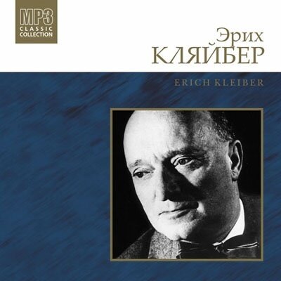 Эрих Кляйбер (дирижёр) MP3 Collection