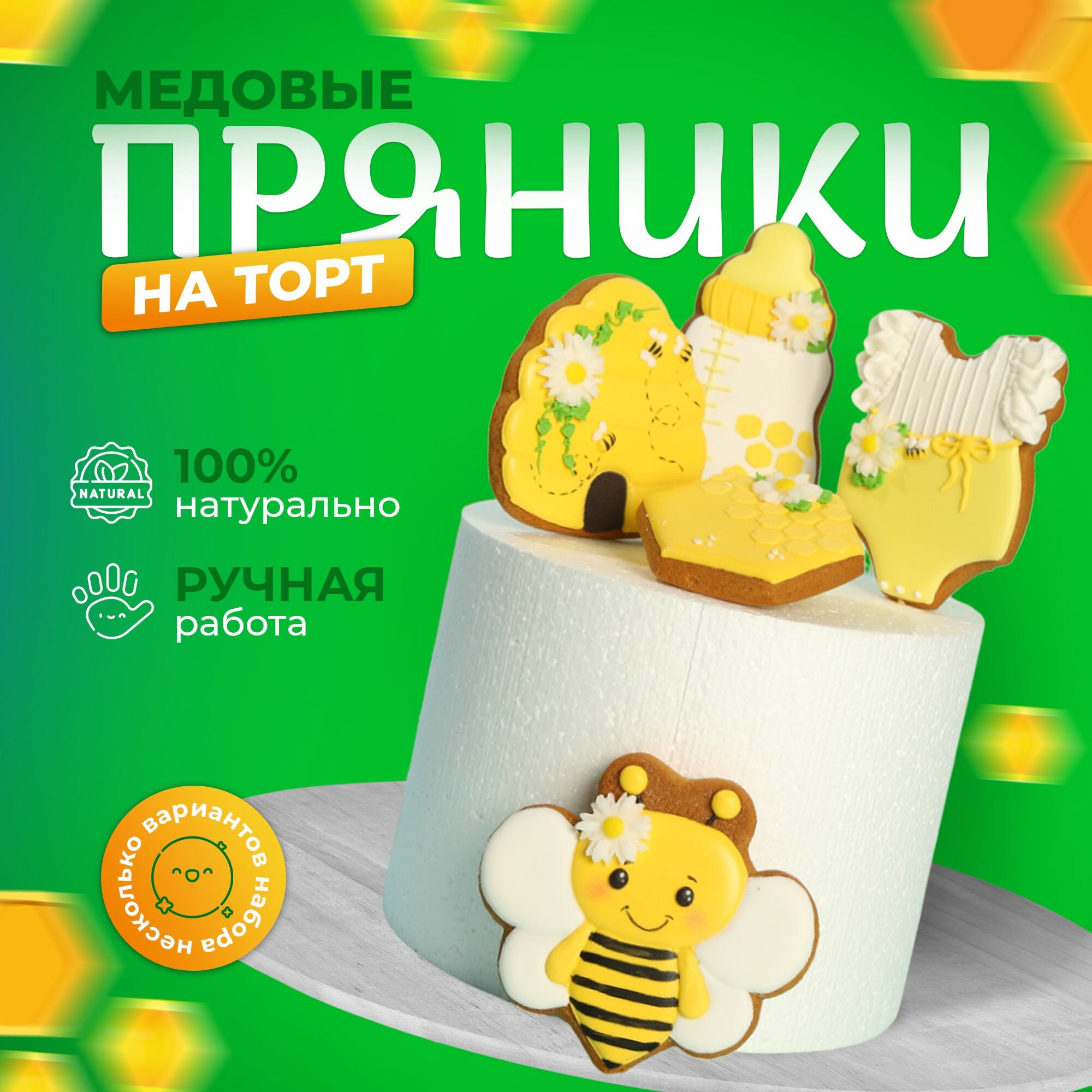 Пряники для торта, съедобные украшения на торт