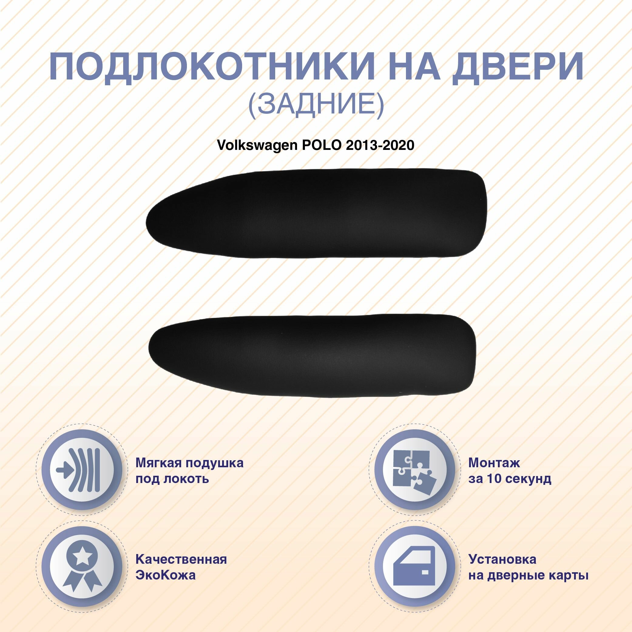 Подлокотник Arm Auto POLO, для Volkswagen Polo 2013-, черный, 2 шт