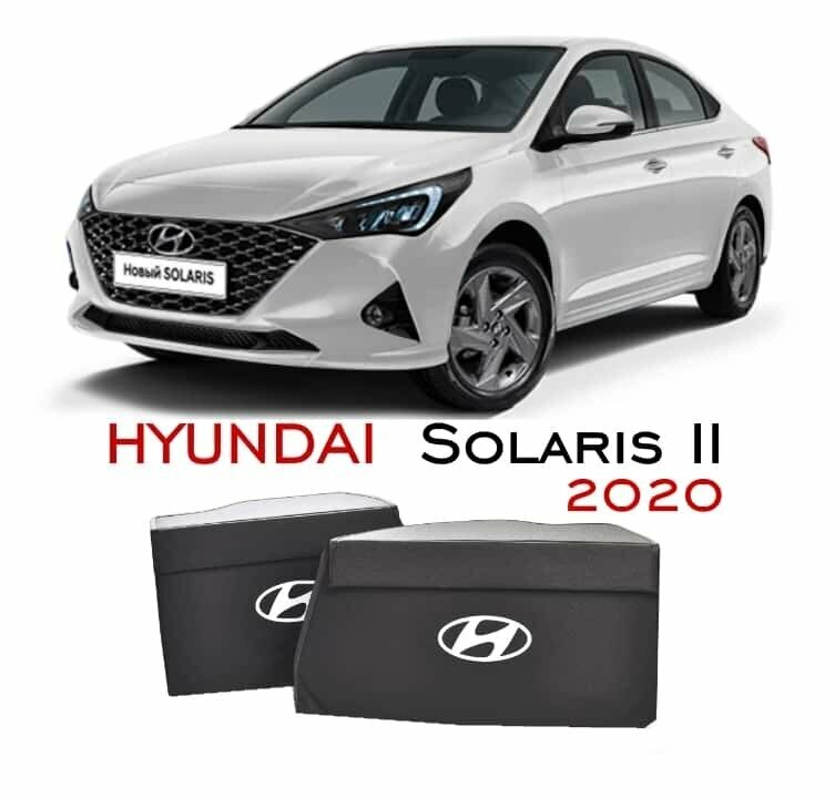Органайзеры в багажник для Hyundai Solaris 2