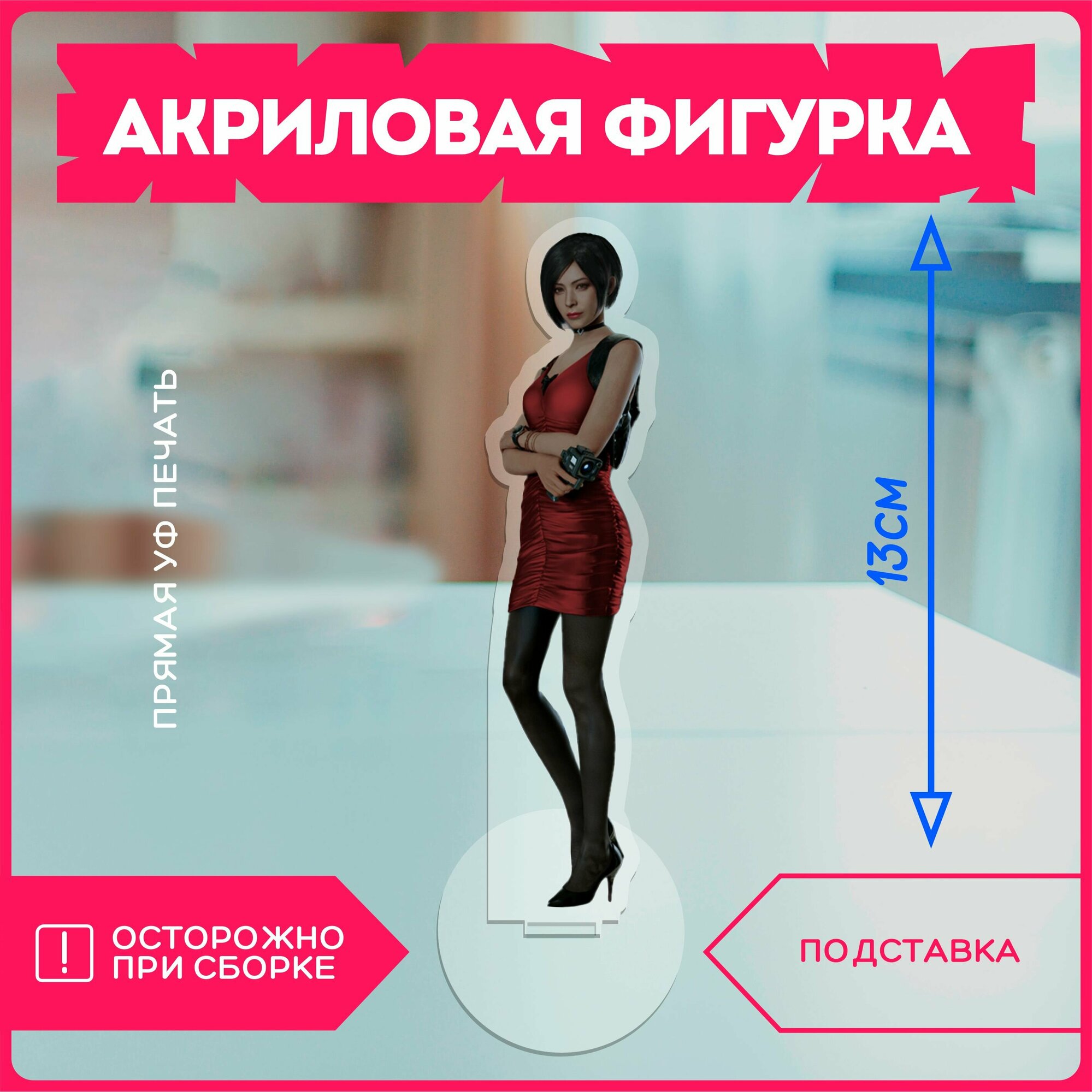 Акриловая фигурка / ада вонг resident evil