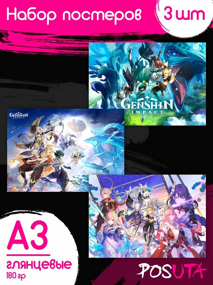 Постеры Genshin Impact Геншин Импакт