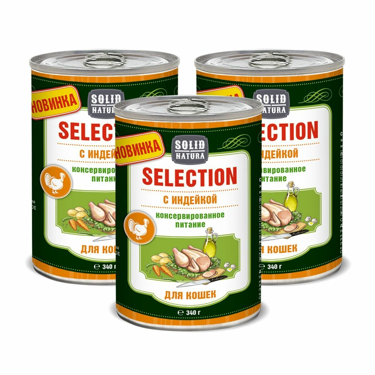Влажный корм для кошек Solid Natura Selection Индейка, упаковка 3 шт х 340 г