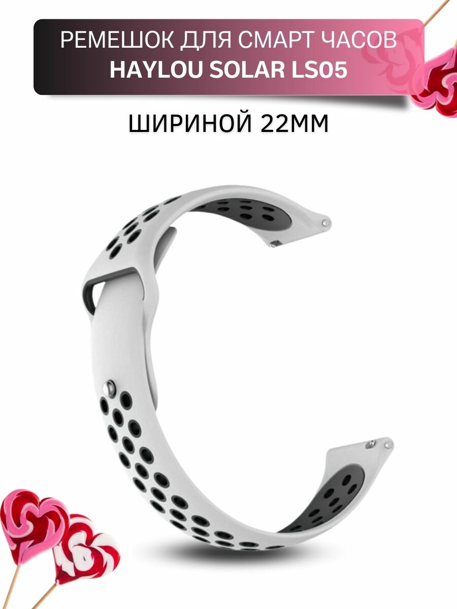 Ремешок для часов Haylou Solar LS05, двухцветный с перфорацией, застежка pin-and-tuck, шириной 22 мм, белый/черный