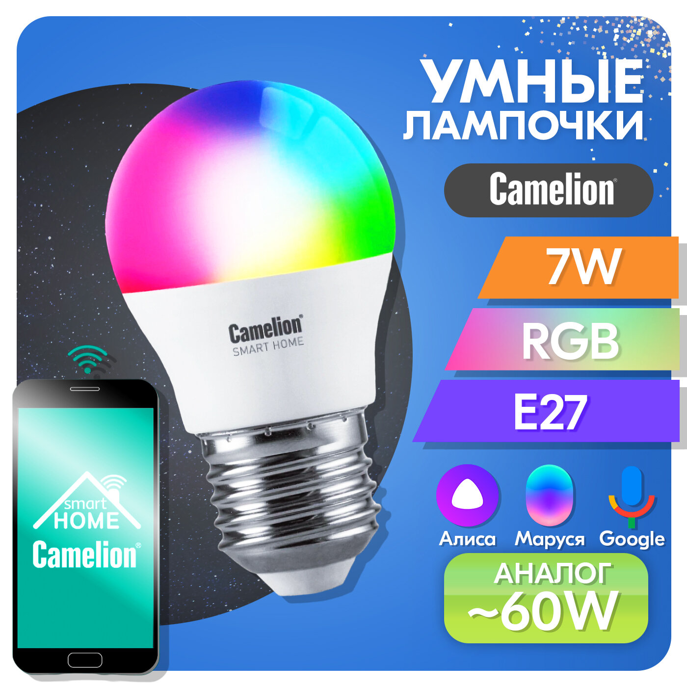 Умная лампа Camelion Smart Home G45 RGBСW Е27 WIFI 7Вт, с поддержкой голосовых помощников