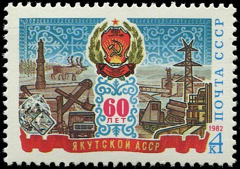 Почтовые марки СССР 1982г. "60 лет Якутской асср" Гербы, Минералы MNH