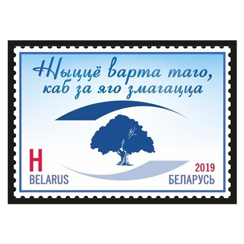 Почтовые марки Беларусь 2019г. "Рнпц ОМР имени Н. Н. Александрова" Организации MNH
