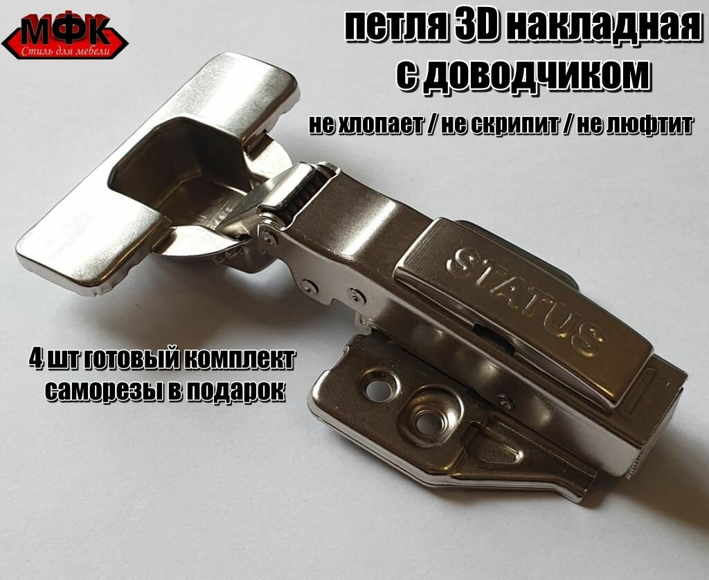 Петли мебельные накладная с доводчиком 3D