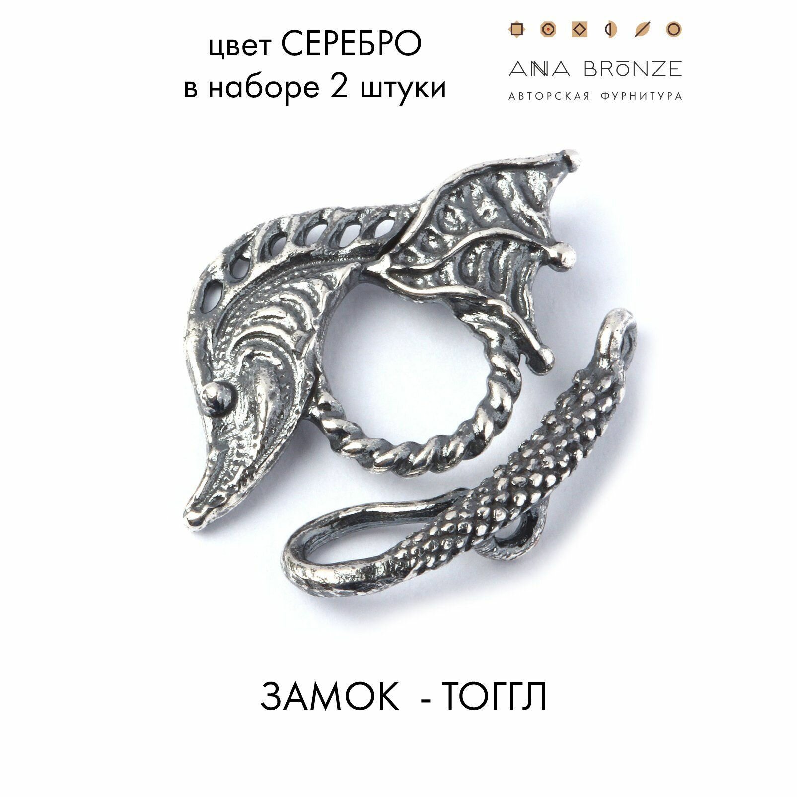 Замок - тоггл авторская фурнитура для создания бижутерии с0662(2)