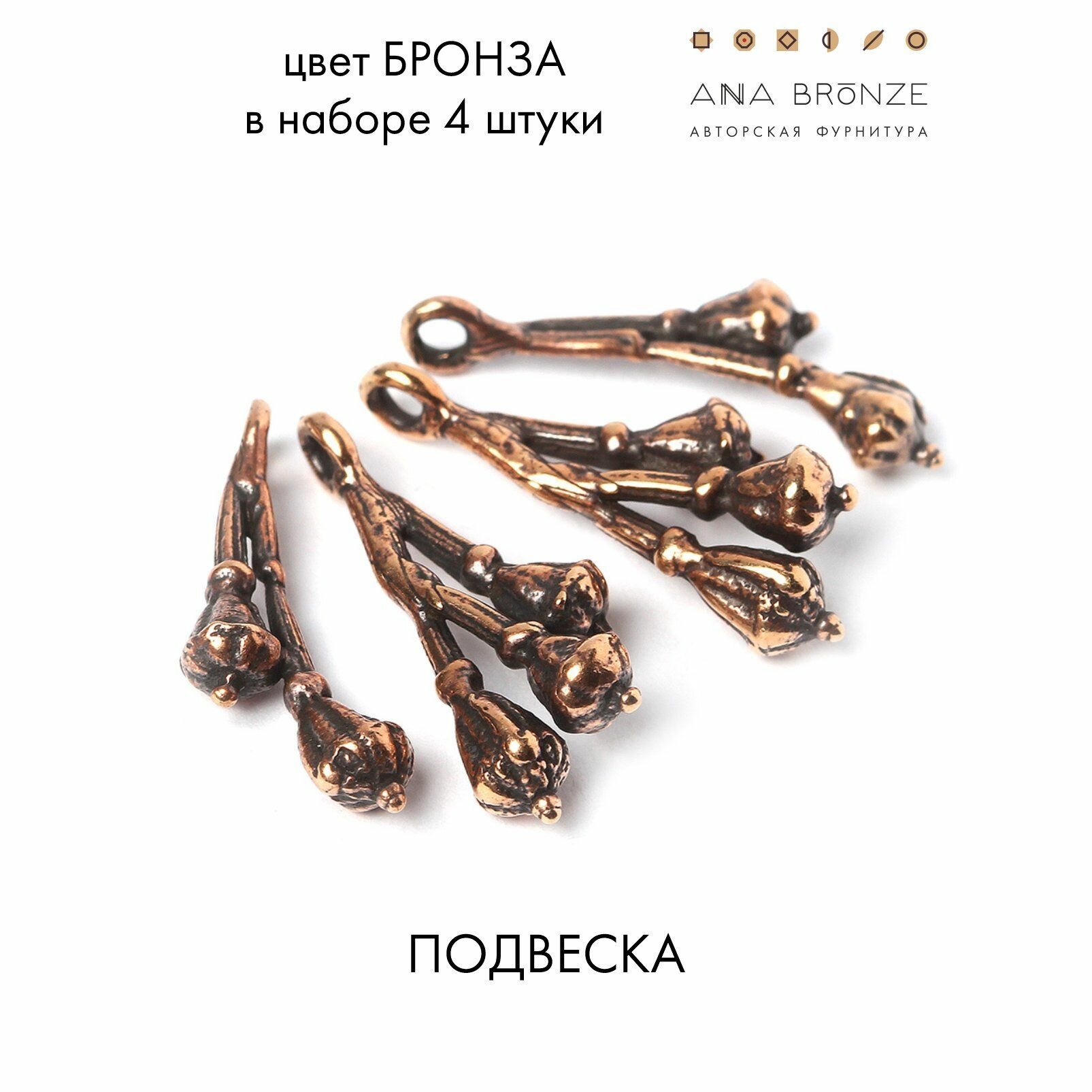 Подвеска для украшений фурнитура набор 4 штуки от Anna Bronze 2866(4)