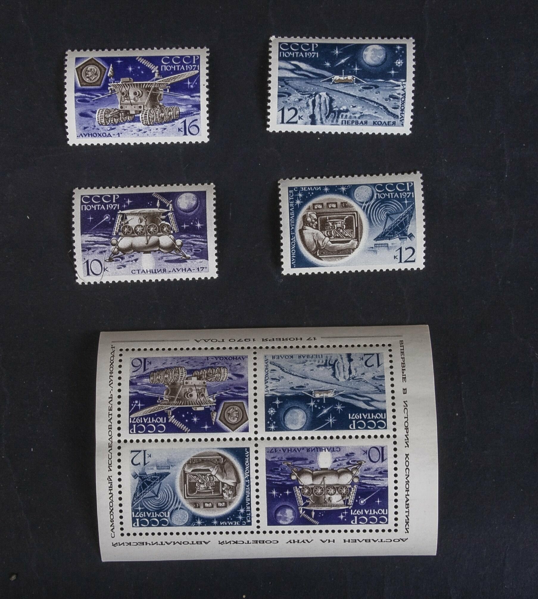 СССР 1971 Полет АМС Луна-17. Блок