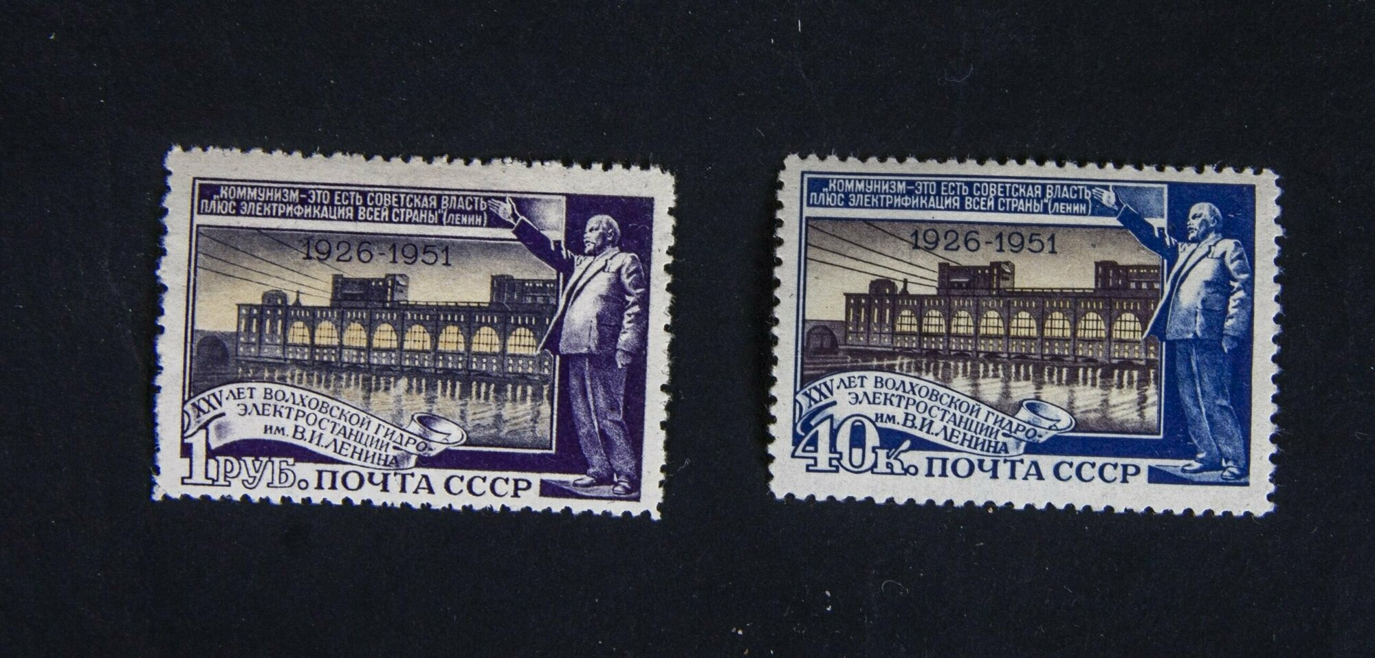 СССР 1951 25 лет Волховской ГЭС.