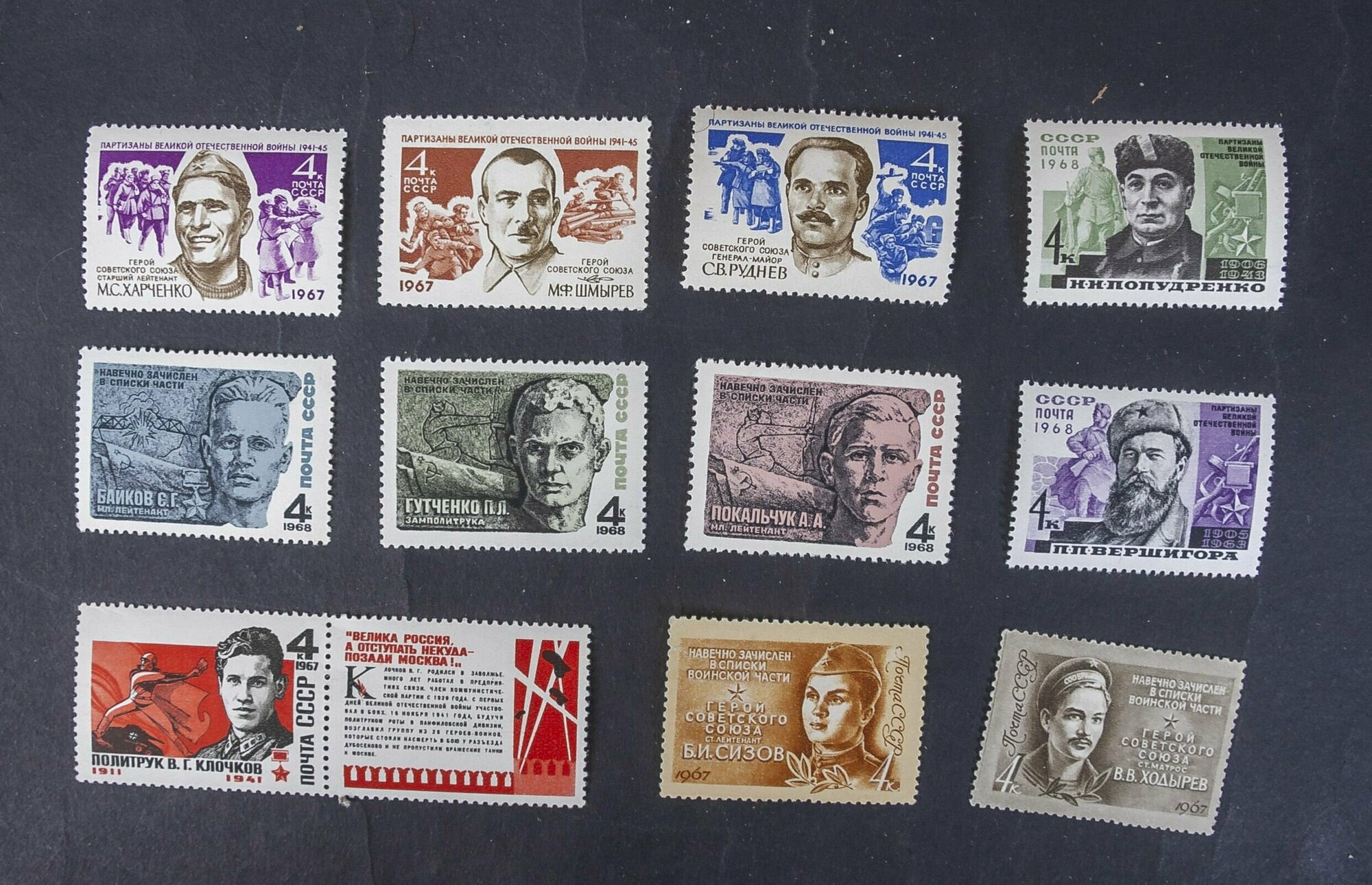 СССР 1967-68 Герои Великой Отечественной войны