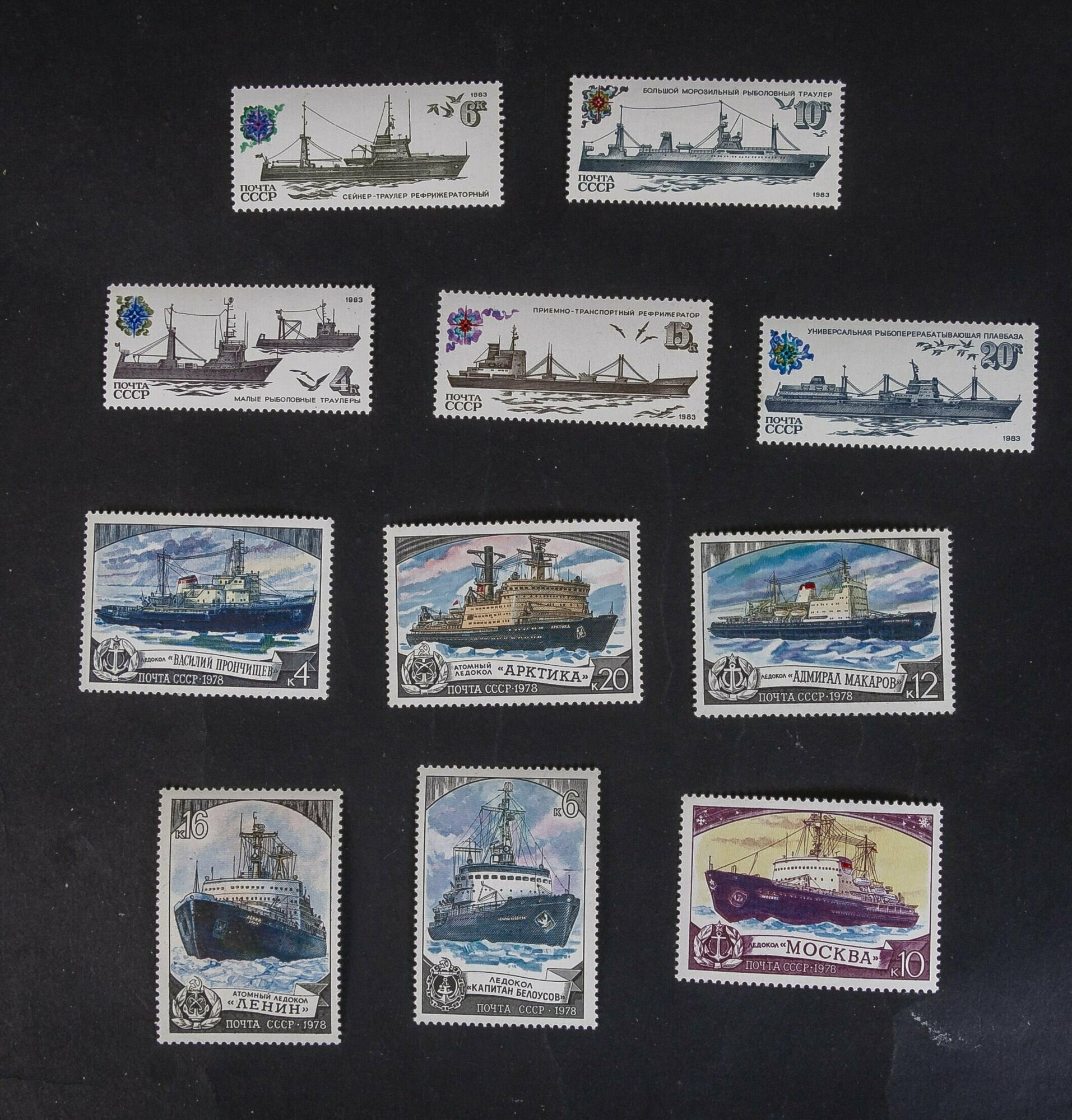 СССР1978 Ледокольный флот СССР.