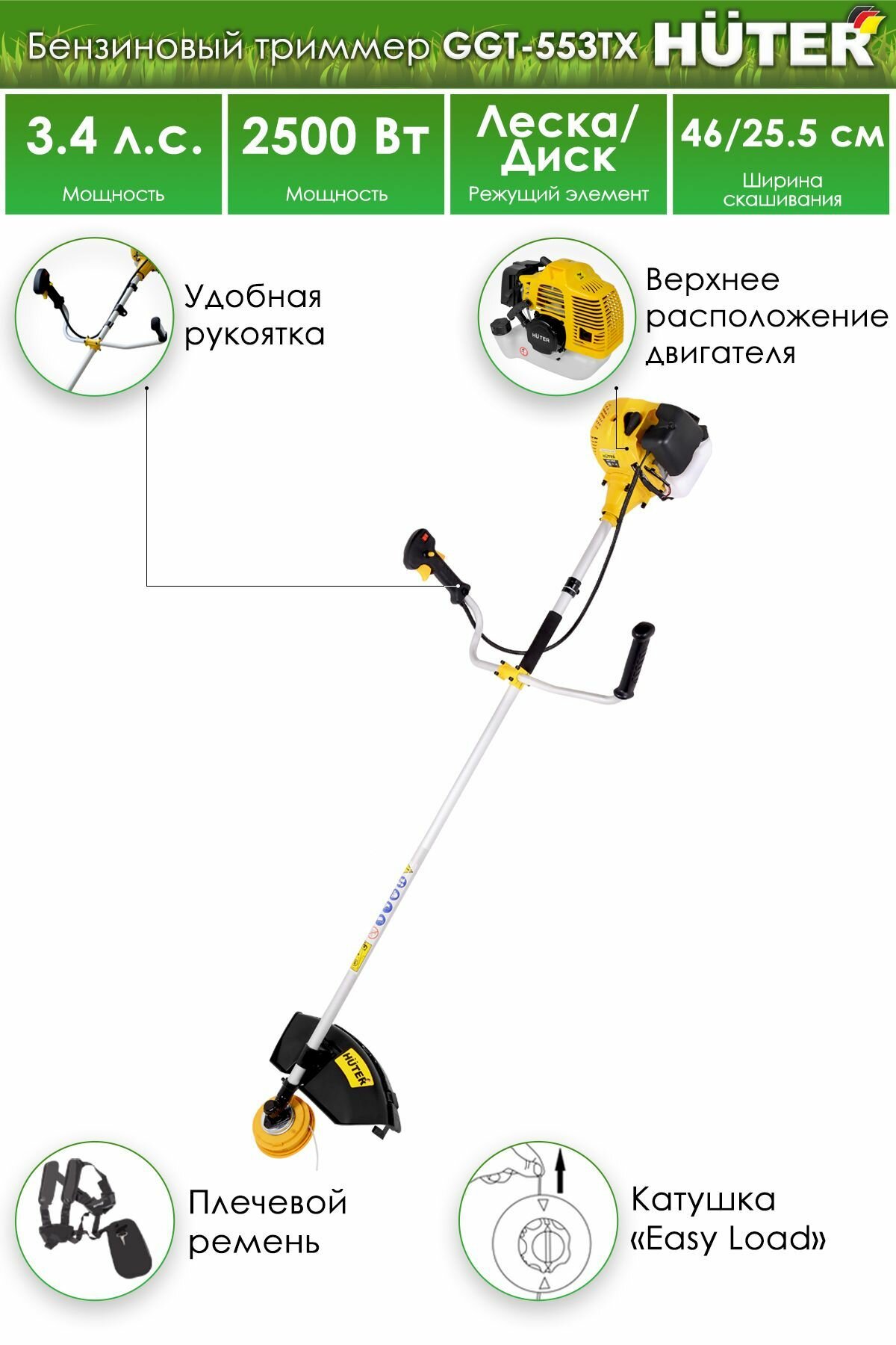 Триммер бензиновый Huter GGT-553TX